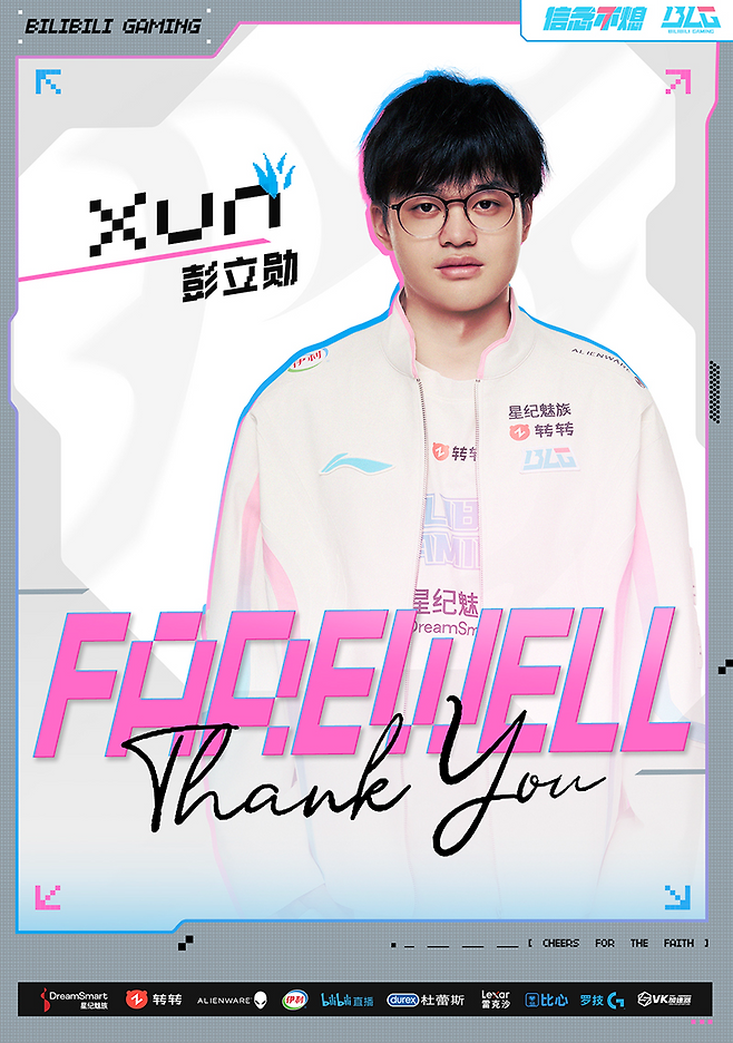 BLG 우승 이끈 '쉰' 펑리쉰, 팀 떠났다