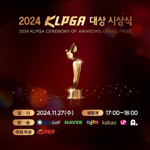 2024 Klpga 대상 시상식 27일 개최올해 여자골프 최고 인기스타는