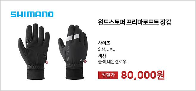 겨울특가 2024 시마노 윈드스토퍼 프리마로프트 터치 겨울 방한 자전거 장갑 미소바이크