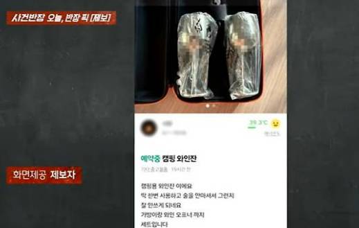 와인잔 팝니다 여성 알몸 그대로 판매글 깜짝