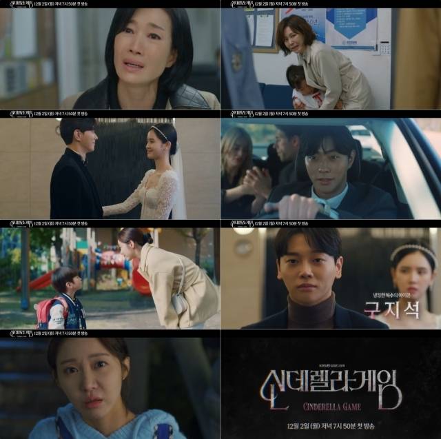 나영희x최종환 실종된 딸 찾아 나선다비극의 소용돌이 신데렐라 게임