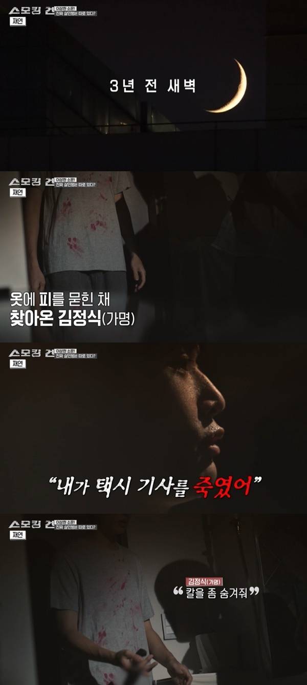 친구들 가위 눌린 침대에 숨긴 살인 흉기 ‘소름 스모킹건 결정적장면