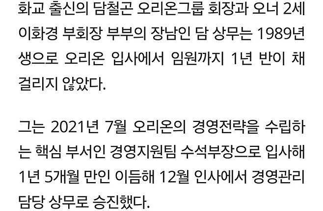 입사 1년반만에 임원이 된 89년생 루리웹 유머