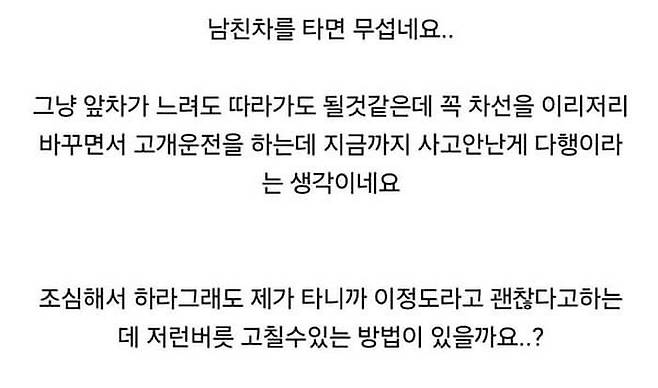 남친이 습관적으로 고개 운전을 해요 심리테스트 해볼래