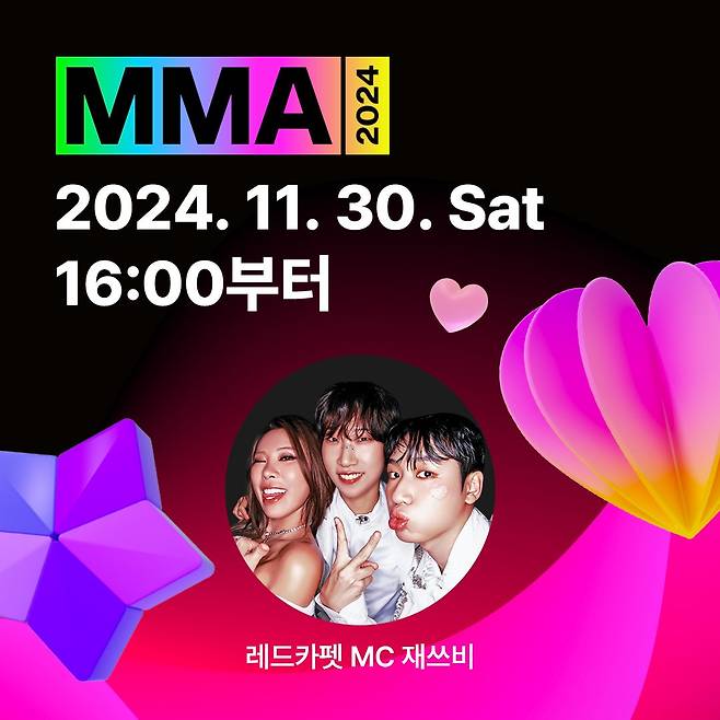 드디어 'D-1'…MMA2024에서만 만나는 '특별 무대'는?!
