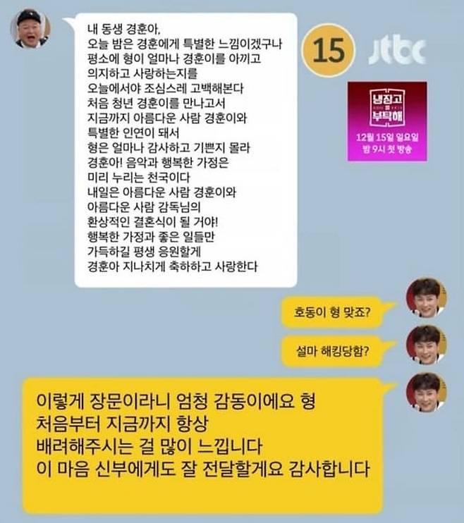 강호동이 결혼한 민경훈한테 실제로 보낸 문자 심리테스트 해볼래