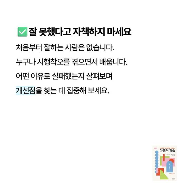 머리 나빠도 공부 잘 하는 7가지 비법 스터디언