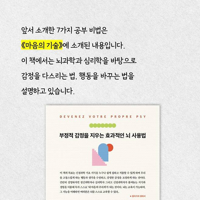 머리 나빠도 공부 잘 하는 7가지 비법 스터디언