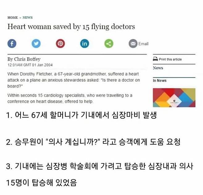 기내에서 심장마비 환자 발생했는데 별 일 없던 진짜 이유 심리테스트 해볼래
