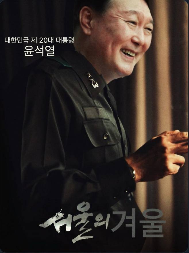 윤석열 대통령 계엄령 풍자물 확산 서울의 봄 취했나 봄”