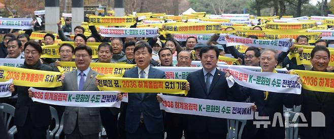 전북특별자치도 2036 하계올림픽 유치 총력한국노총도 지지