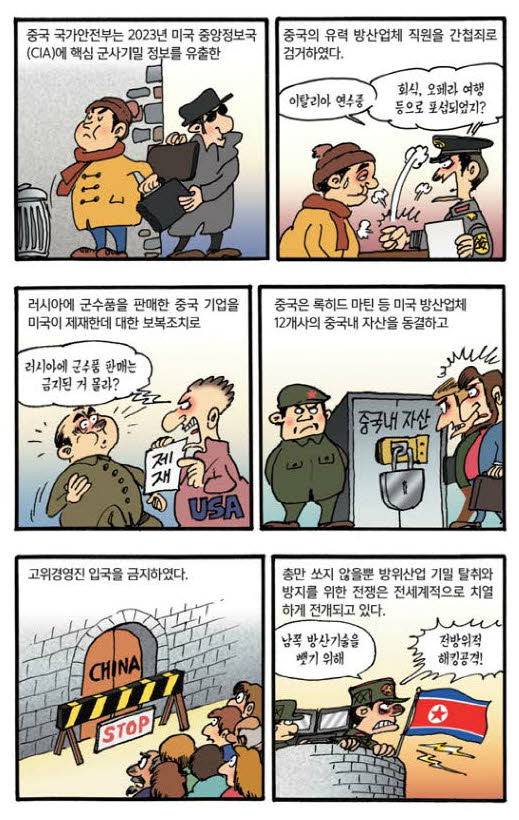 보이지 않는 전쟁 방산 기술보호 이원복 교수의 진격의 K방산 5