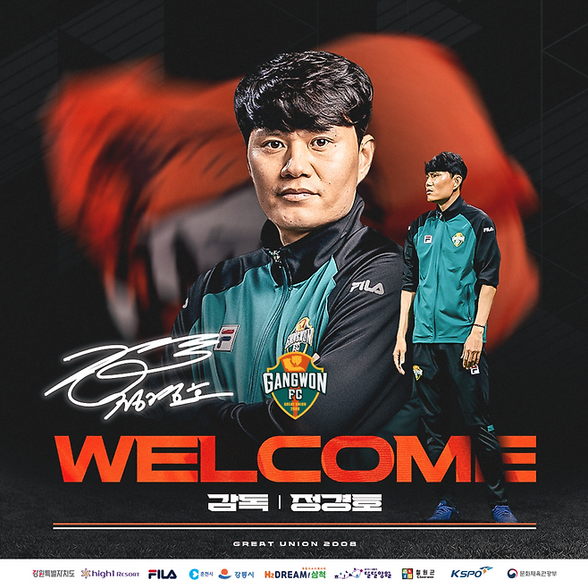 공식발표 강원fc 준우승 이끈 윤정환 감독과 결별정경호 수석 코치 내부 승격