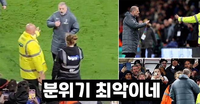 포스테코글루 감독 패배 후 토트넘 팬들과 충돌 장면ㄷㄷㄷ 야동말고 축동