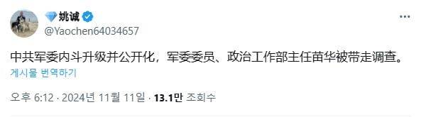 시진핑도 못 막아줄 부패였나 ‘푸젠방 출신 군부 대리인도 낙마