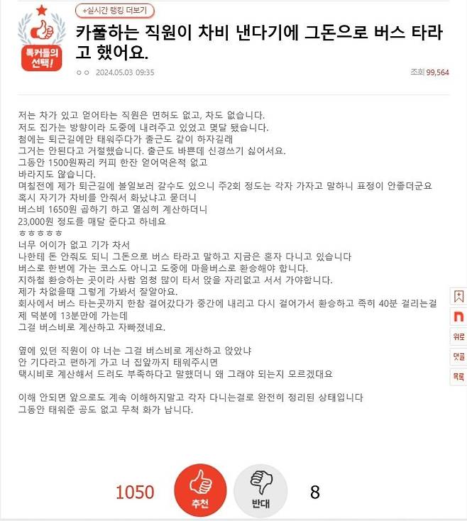 버스비 내고 카풀하겠다고 하는 직원 에펨코리아