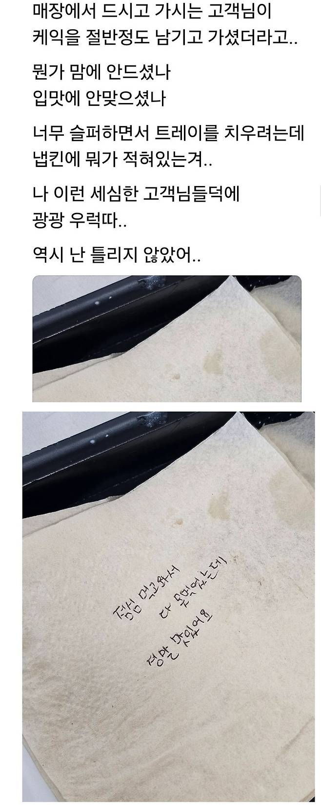매장에서 케이크 절반 남기고 간 손님 밈하우스