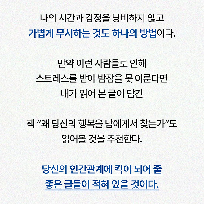 무례한 사람 찍소리도 못 하게 만드는 마법의 단어 지식한스푼