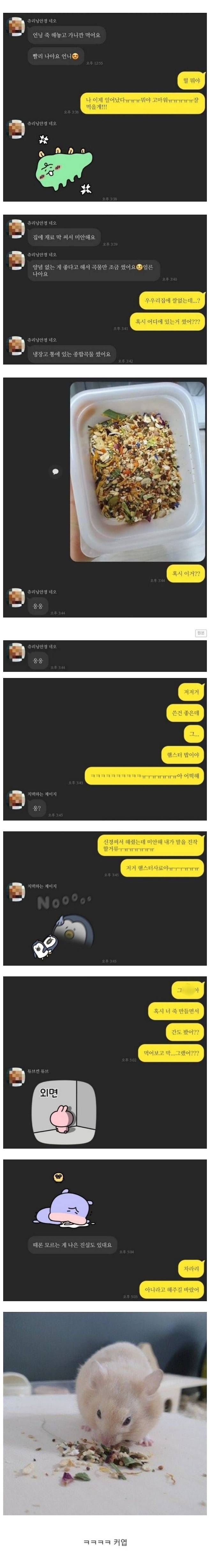 아프다고 죽 끓여놓고 간 여자 후배 밈하우스