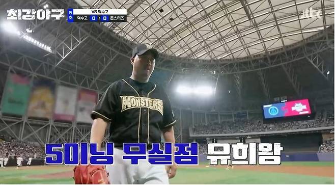 유희관 5이닝 무실점 명품 투수전 드라마 썼다최강야구