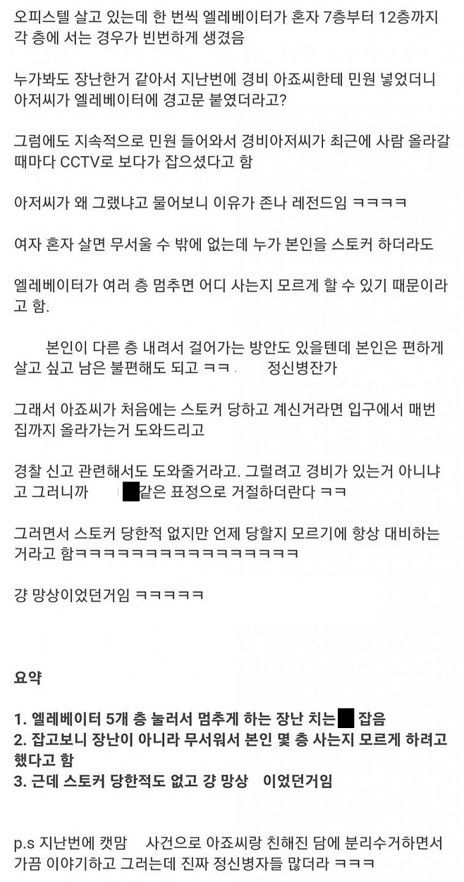 엘레베이터 장난치는 여자 잡았는데 밈하우스
