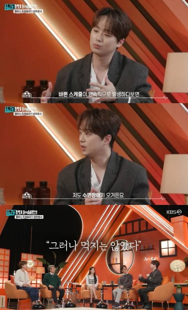 이찬원 수면장애 겪으며 약까지 처방받아 한 달에 스케줄만 30개”