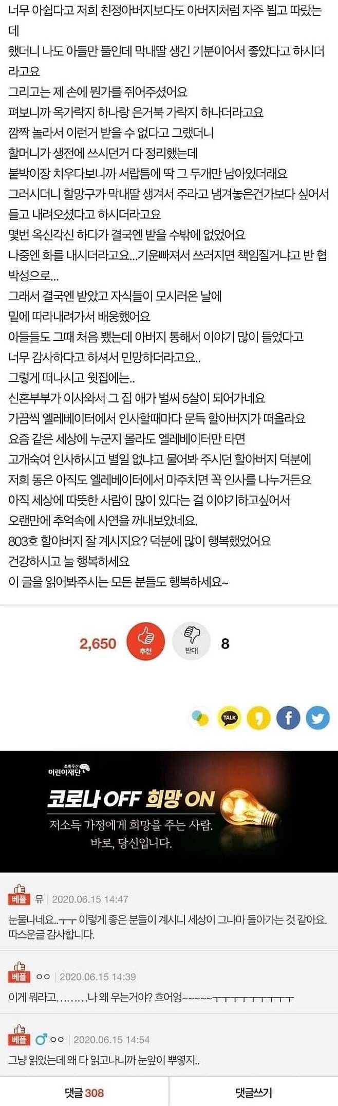 천사 같던 윗집 할아버지 잘 계시나요 심리테스트 해볼래