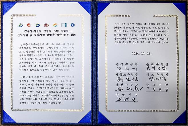 서울·경기 7개 지자체 경부선 지하화 선도사업 선정” 촉구