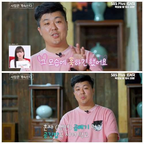 “49kg인데 냉면 곱빼기+맥주 2병?”…22기 영숙, 먹방으로 미스터 배 ‘반했다’