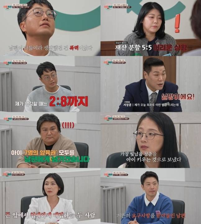 서장훈 2대 8 재산 분할 비율에 당황 무슨 가르마도 아니고”이혼숙려캠프