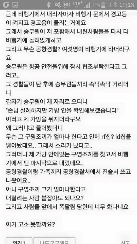 비행기 구명조끼 훔치다 걸린 아줌마 에펨코리아