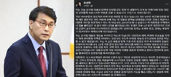 윤상현 난 오늘 탄핵 반대이재명 민주당에 정권 헌납 못해