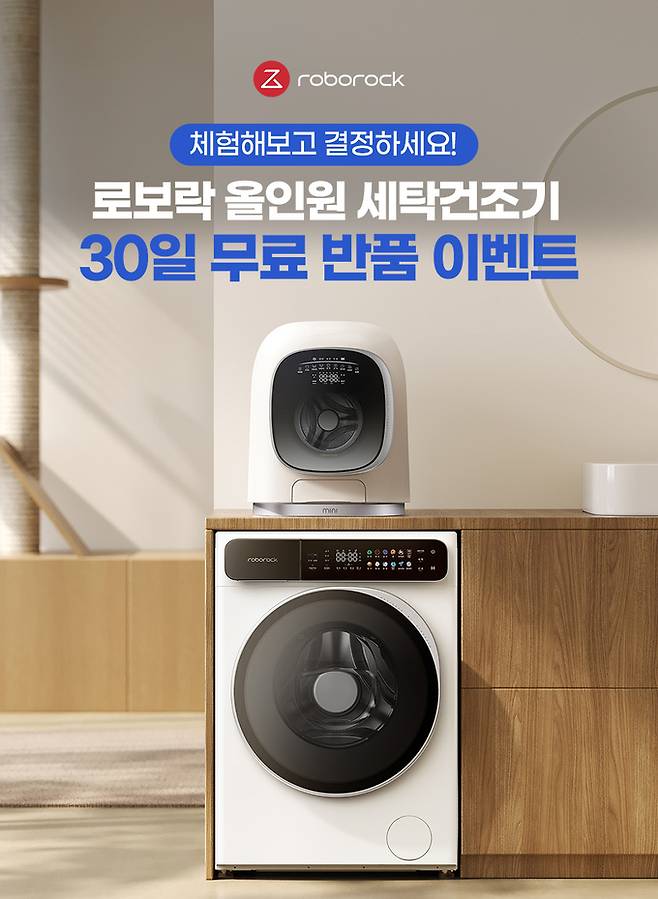 글로벌 1위 ‘로봇청소기 中 로보락 세탁건조기로 Lg·삼성에 도전