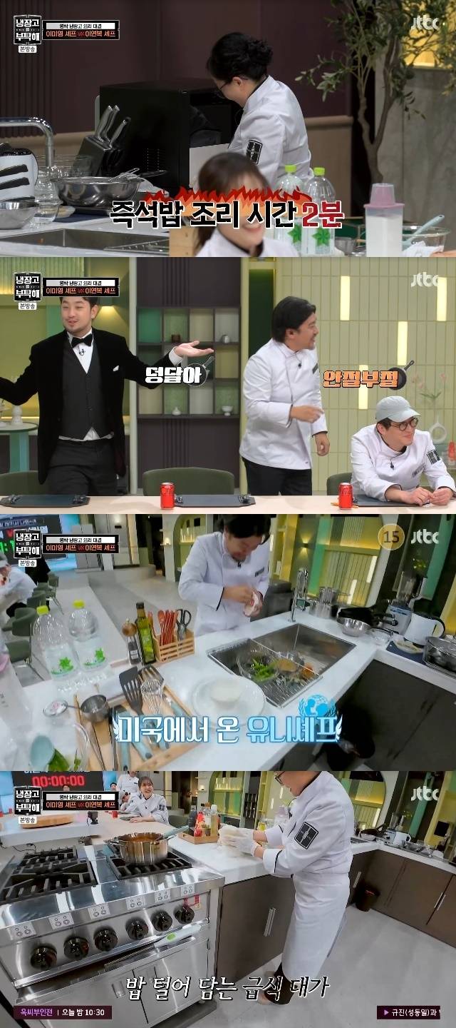 급식대가 이미영 밥을 빠트렸네 ‘흑백요리사면 떨어져”냉부해