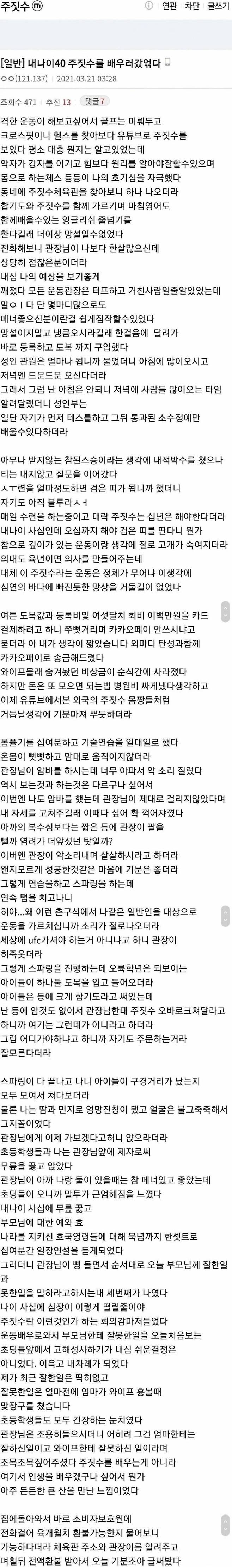 마흔 살의 주짓수 입문 루리웹 유머