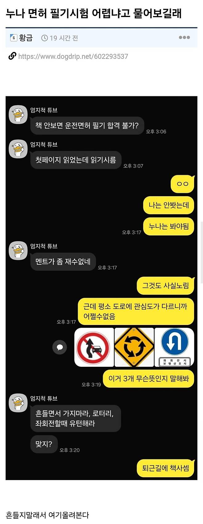 누나 면허 필기시험 어렵냐고 물어보길래 ㅎㄷㄷㄷ 에펨코리아