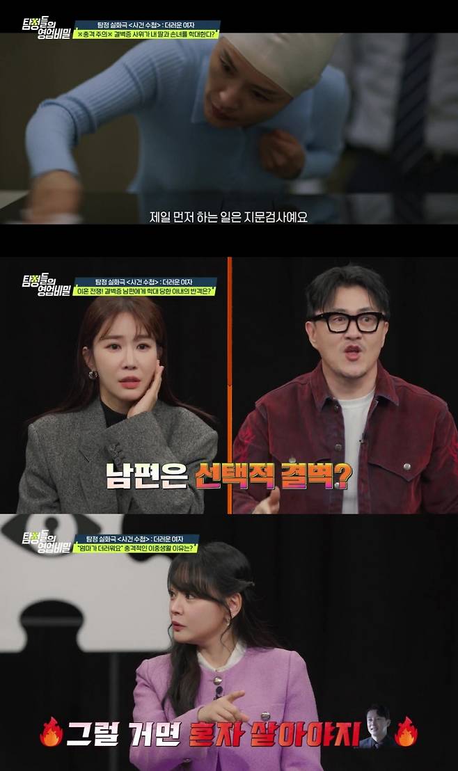 남편 결벽증에 청결검사 받는 아내데프콘 이게 사람이냐 가축이지” 격분 ‘탐비