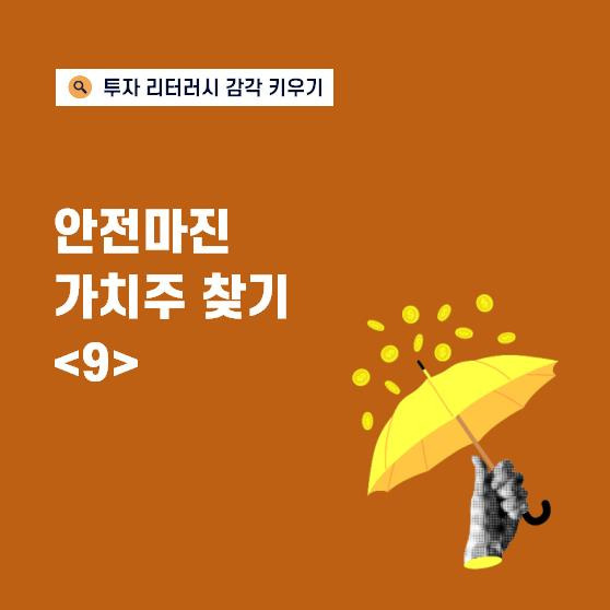 한국 증시 지금 ‘바텀피싱해도 될까요 넘버스 투자생각 블로터