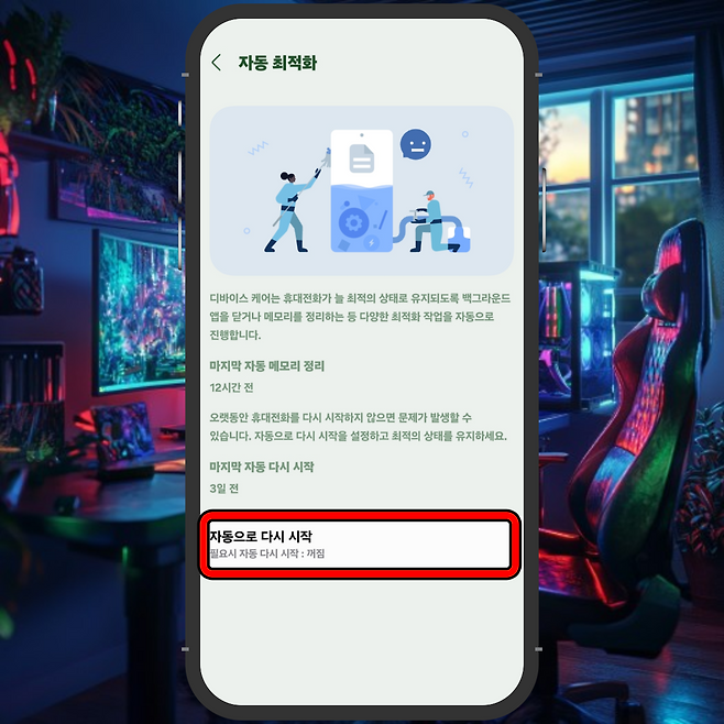 갤럭시 자동 재부팅 설정 최적화 가이드 잇츠잍