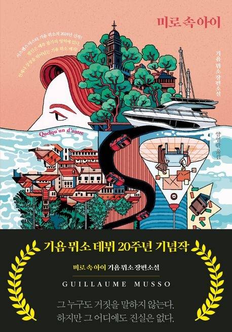 30억 유로 상속녀 죽음의 진실 혹은 거짓