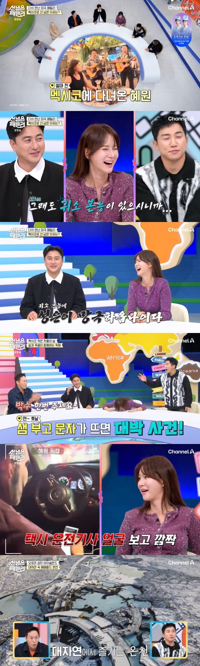 안정환 ♥이혜원 멕시코 여행에 잘 다니네” 질투선넘패 어제tv