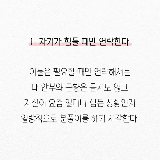 이런 행동한다면 당신을 감정 쓰레기통으로 쓰는겁니다 꿀벌책방