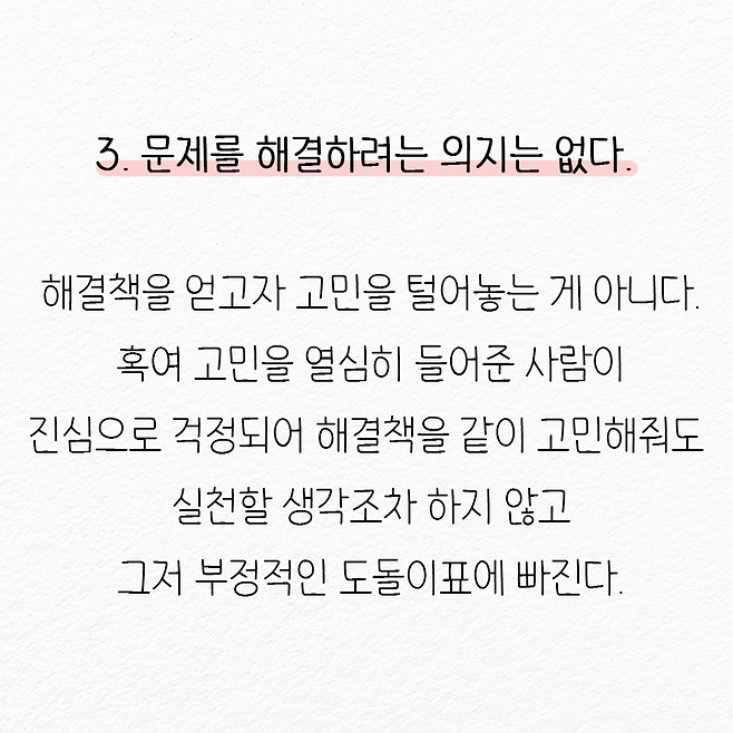 이런 행동한다면 당신을 감정 쓰레기통으로 쓰는겁니다 꿀벌책방