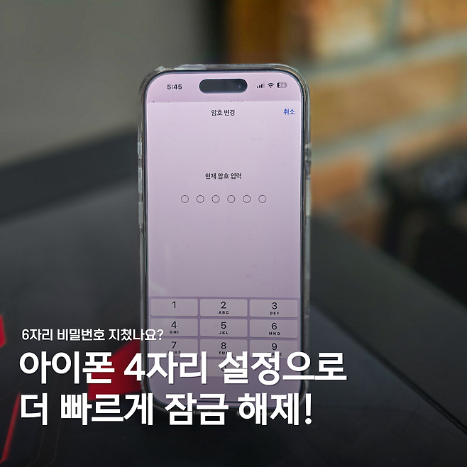 아이폰 잠금화면 비밀번호 4자리로 간단하게 설정하는 방법 잇츠잍