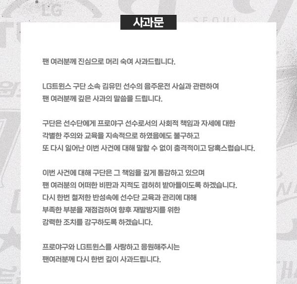 이럴수가 Lg 또또또 음주운전이라니차명석 단장 구단에 나도 자체징계 내려달라 요구 책임 통감