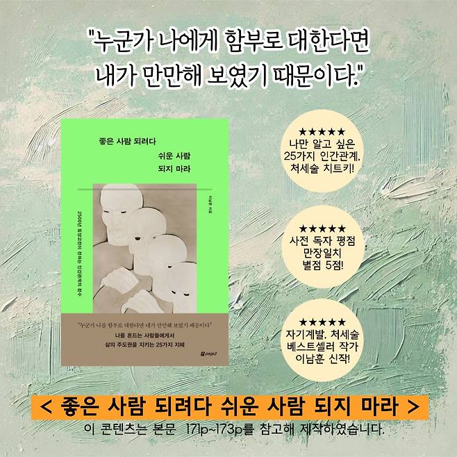 착한데 남들이 함부로 대하지 못하는 사람들의 공통점 말할 때 책썰미