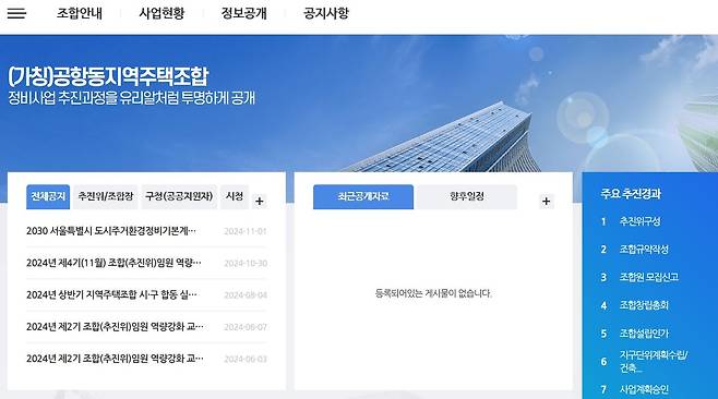 사우나 간 것까지 비용처리”서울시 지역주택조합 실태조사 19곳 정리
