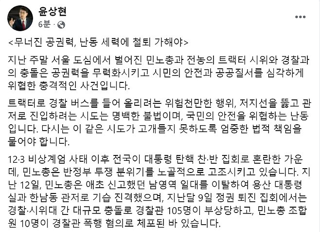 윤상현 트랙터 시위 충격공권력 무너뜨린 난동 세력엔 몽둥이가 답”