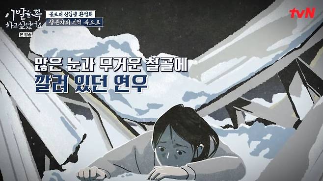 암흑 속 비명소리 10명 사망한 경주 리조트 붕괴사고 생존자의 고백이말꼭