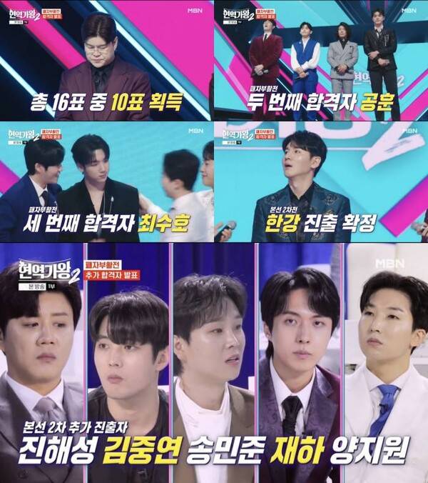 박구윤→진해성 현역가왕2 패자부활전서 추가 합격 생존